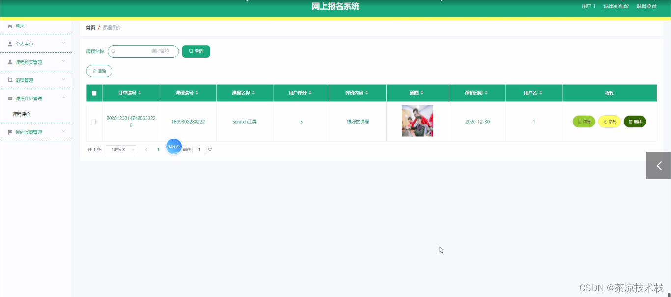 Ssm基于java的少儿编程网上报名系统 Vue 少儿编程系统可行性分析怎么写 Csdn博客