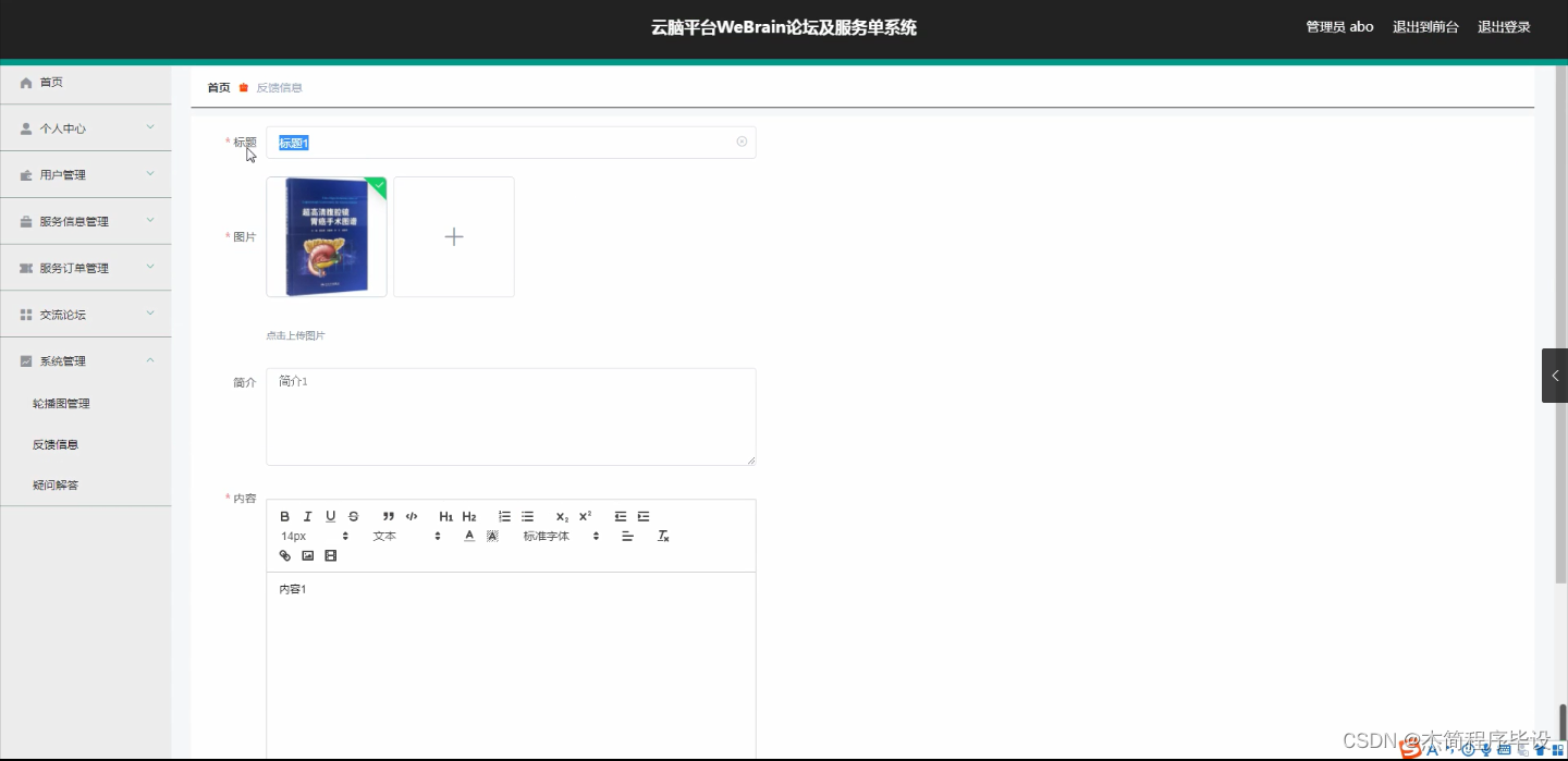 【附源码】java计算机毕业设计云脑平台webrain论坛及服务单系统(springbootmysql开题论文) Csdn博客 8587