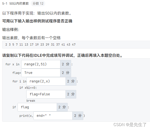 填空题：以下程序用于实现：输出50以内的素数。以下程序用于实现输出50以内的素数。 可用以下输入输出样例测试程序是否正确 输 Csdn博客