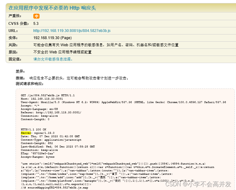 记一次安全漏洞处理过程 Appscan漏扫问题_appscan漏洞中级解决-CSDN博客