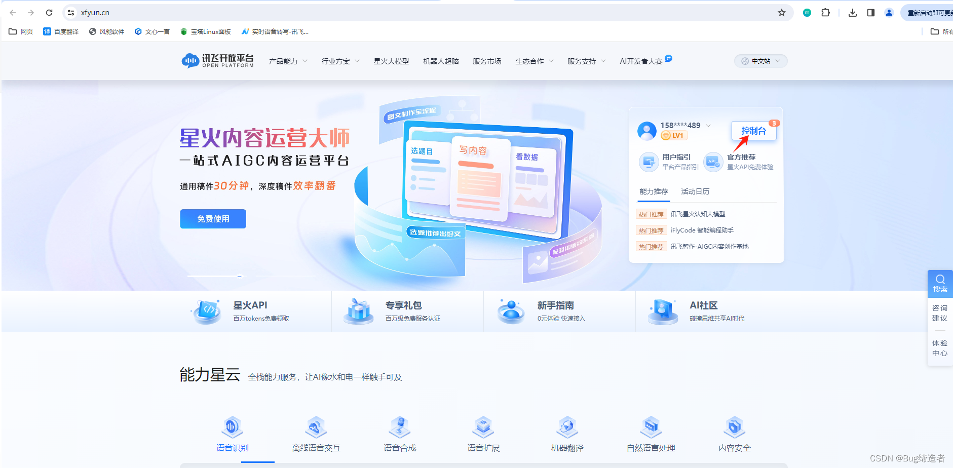 Java实现实时语音转写（科大讯飞api） 另附python实现视频教程讯飞语音api Csdn博客 