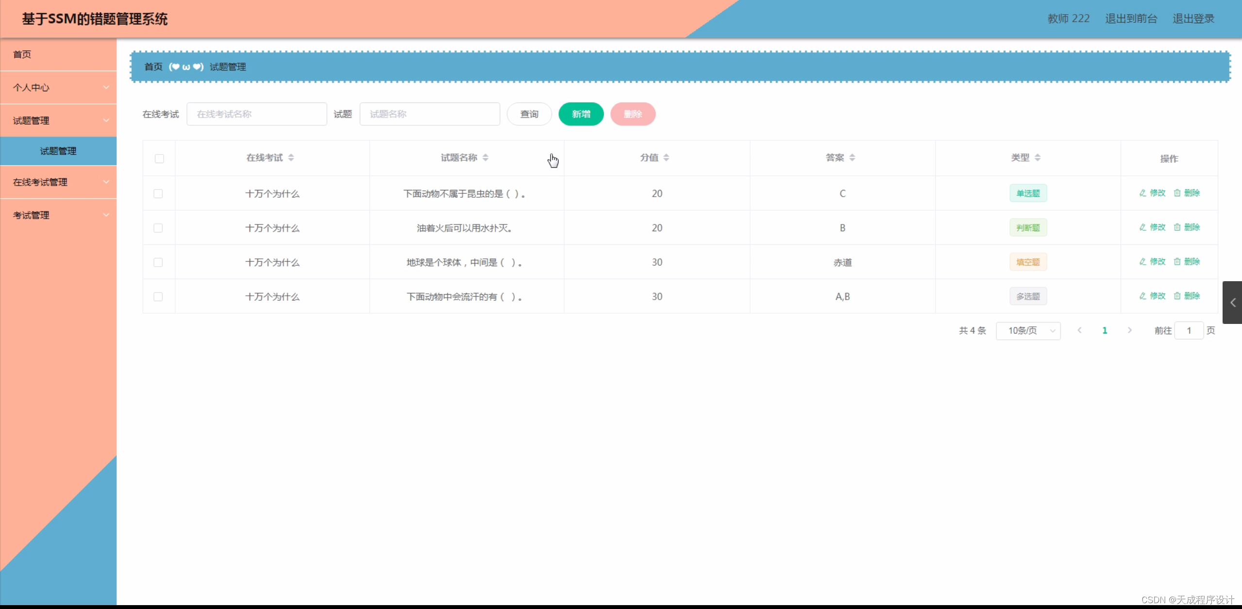 Java基于的错题管理系统源码mysql文档 Csdn博客 