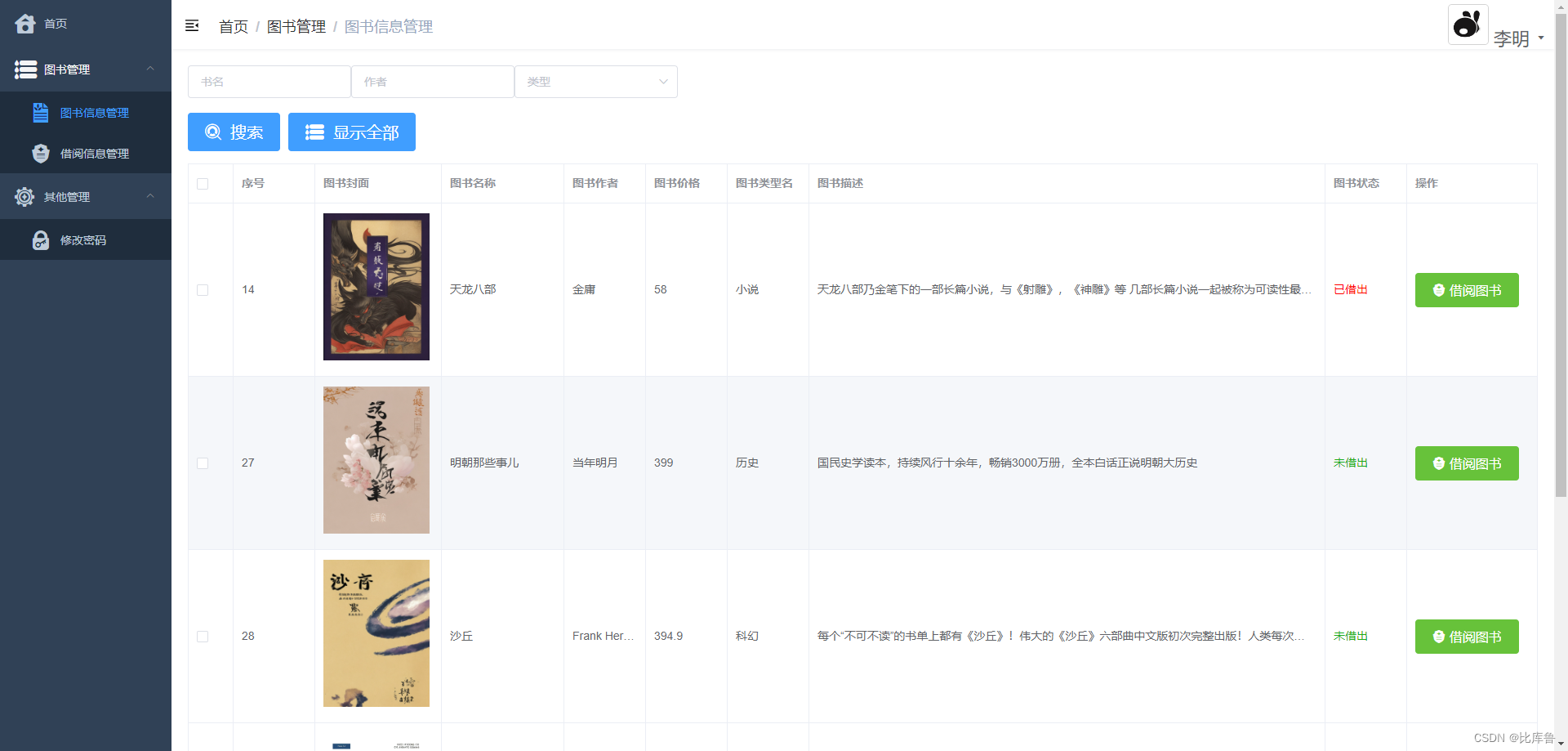 Springbootvue图书管理系统附带文章和源代码部署讲解等 Csdn博客