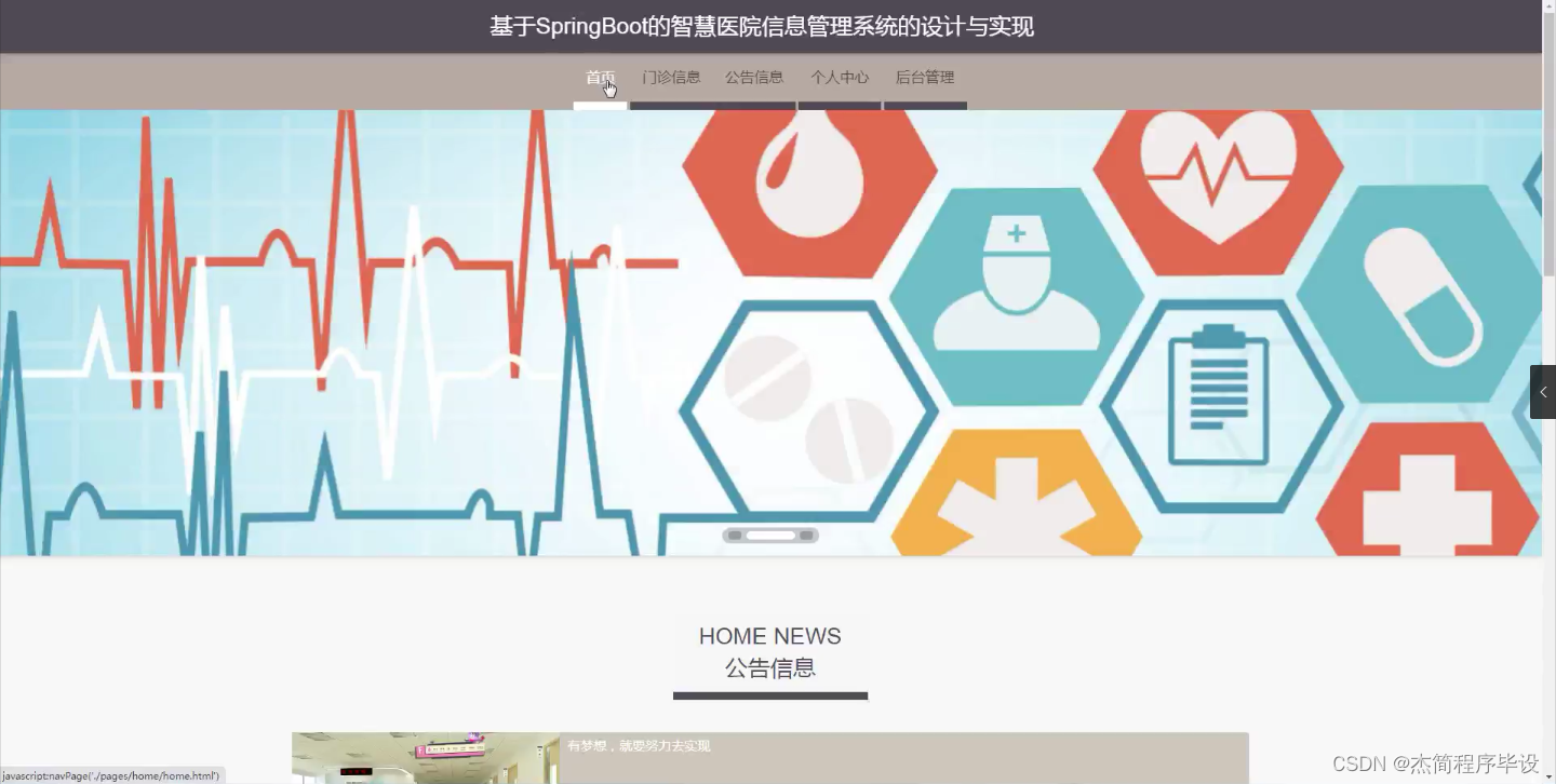 【附源码】java计算机毕业设计智慧医院信息管理系统（springbootmysql开题论文）基于java的智能医院管理系统 Csdn博客