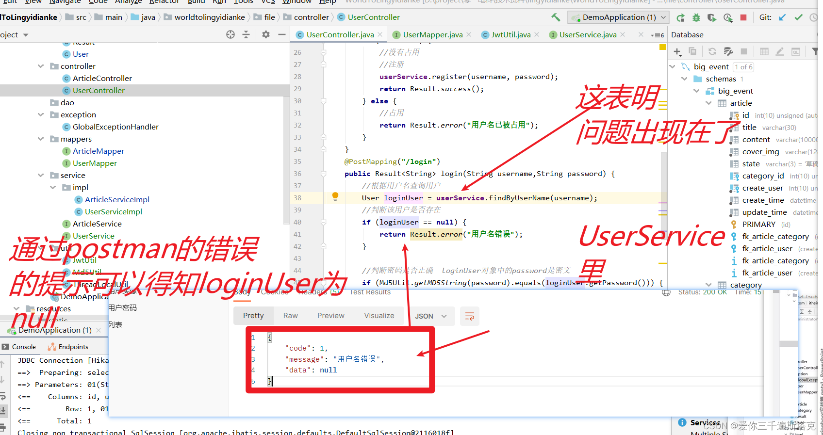 后端登录接口使用postman,无法接收返回数据,怎样解决,认真比较与原项目的代码,看看有没有写的不一样的,问题就能解决,不要多少写,根据