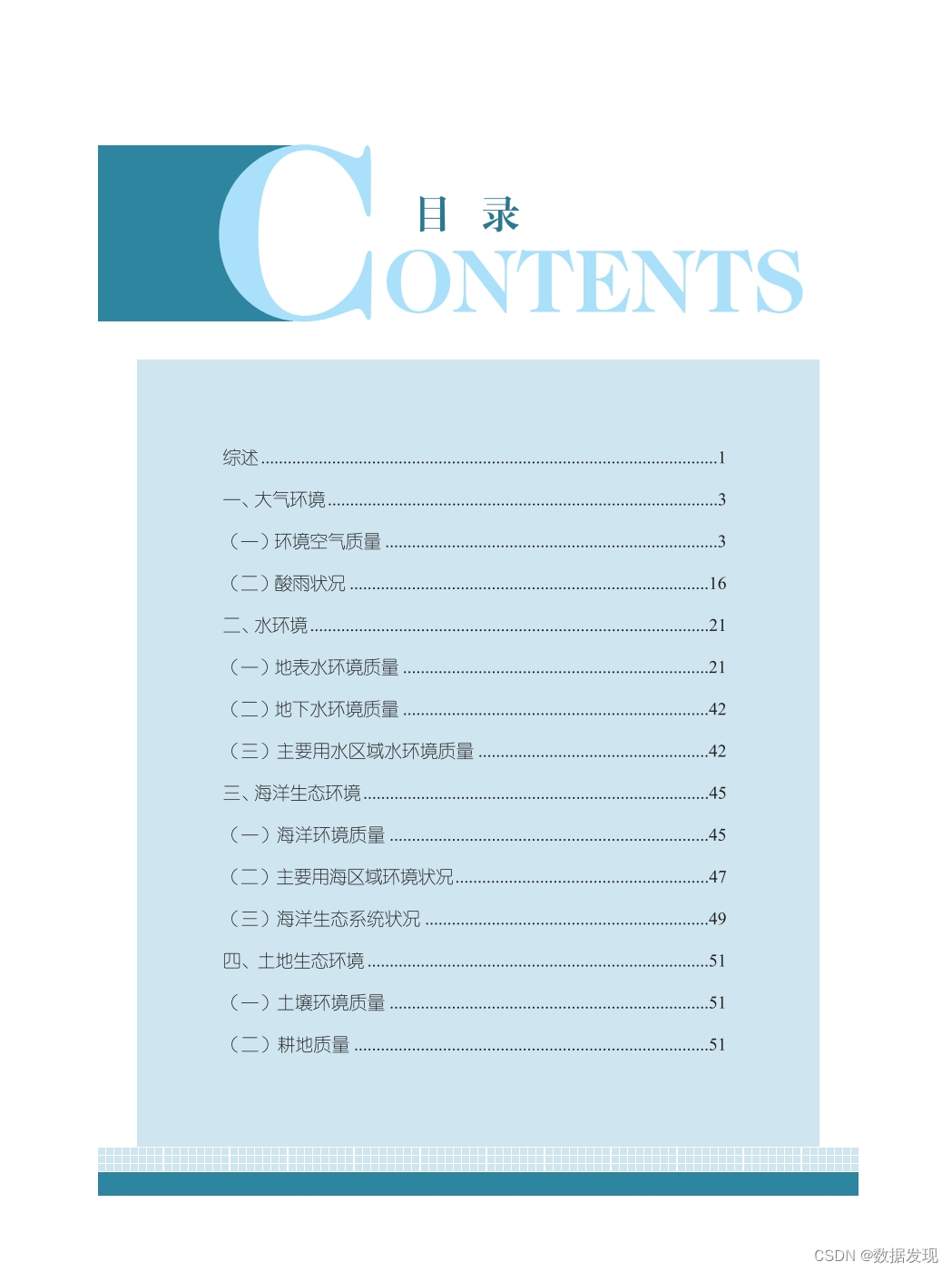 中国生态环境状况公报（1989-2023年）_中国有的年度公报 csdn-CSDN博客