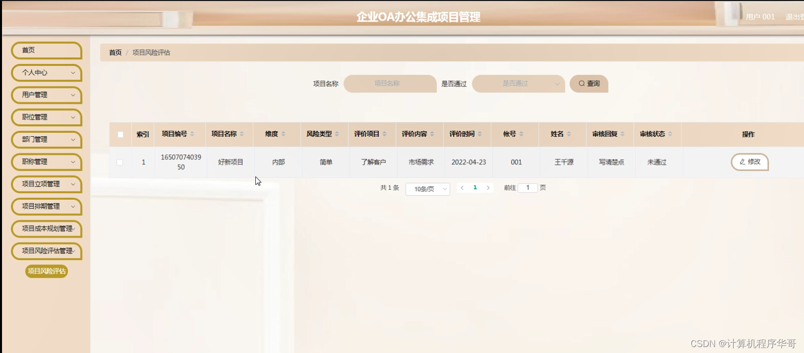 Java毕业设计企业oa办公集成项目管理(springbootmysqljdk18maven339)java Oa 带文档 5382