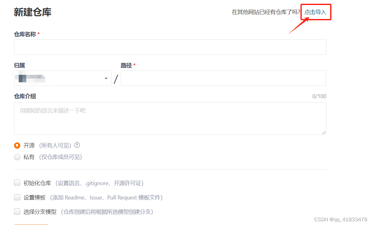 码云上快速下载github上的代码 使用码云访问下载github的库 Csdn博客