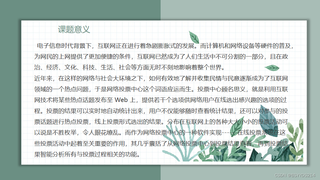 Springbootmysql在线投票系统 毕业设计源码论文答辩ppt基于 Spring Boot Mybatis 的在线投票 