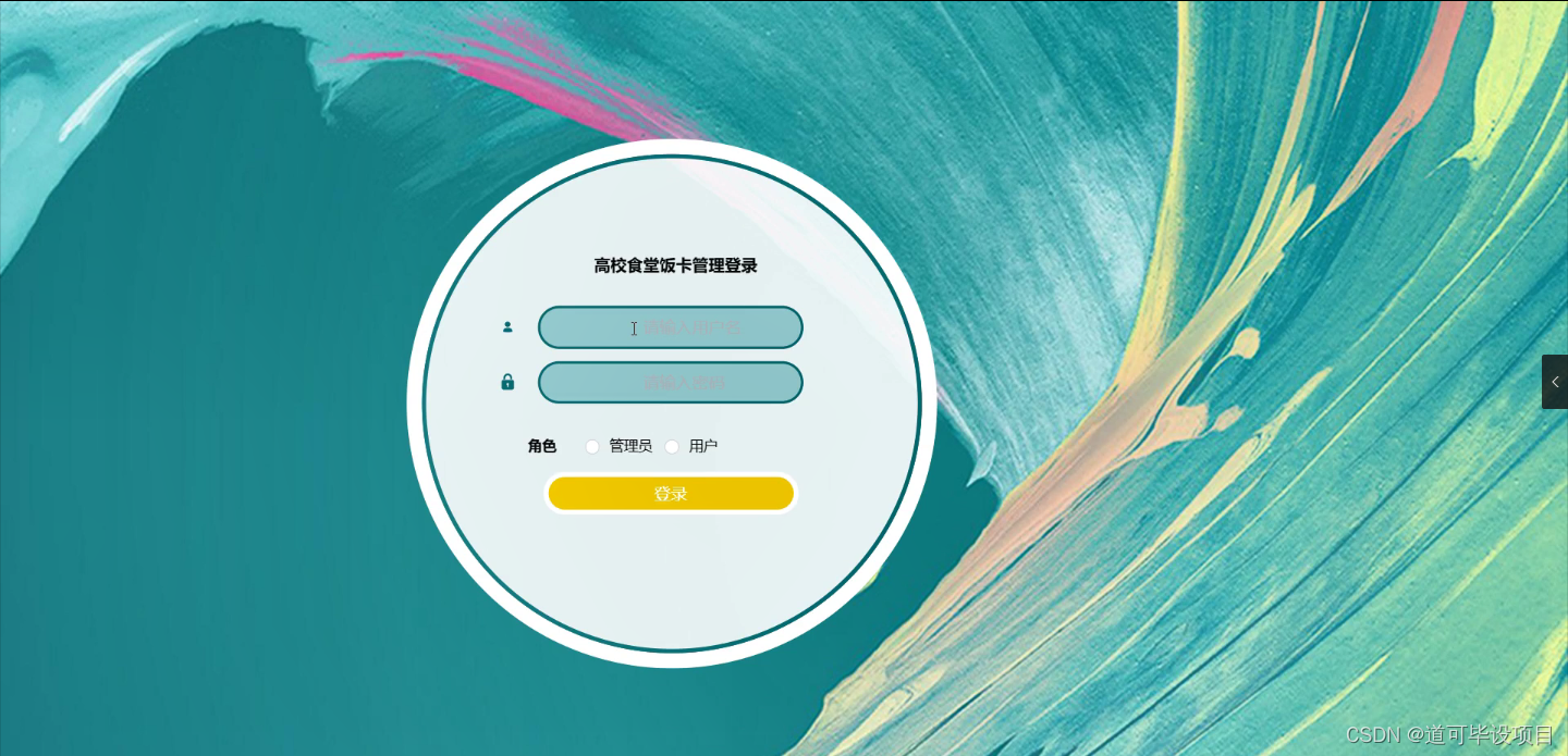 Java计算机毕业设计高校食堂饭卡管理（附源码springboot开题论文部署）学校食堂管理系统java Csdn博客