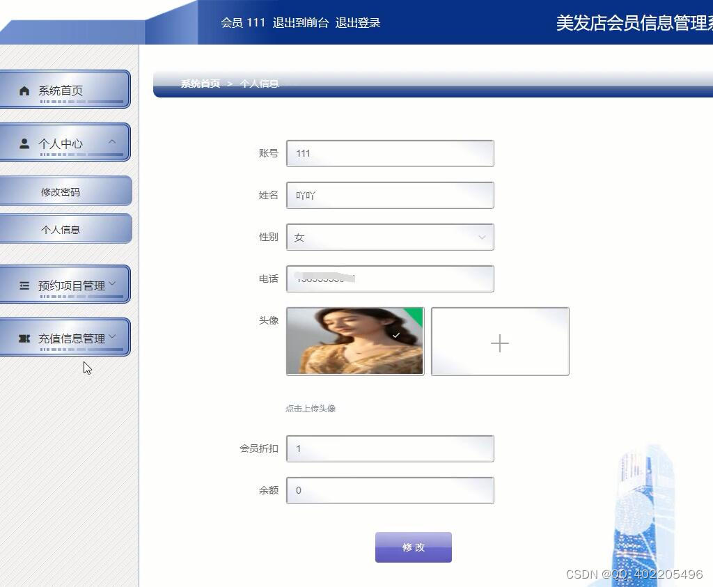 前后端分离nodejsvue美发店会员信息管理系统g9ewt给我一个适合理发店的会员卡管理系统的git源码 要求是用 Vue Node Express 开发 Csdn博客