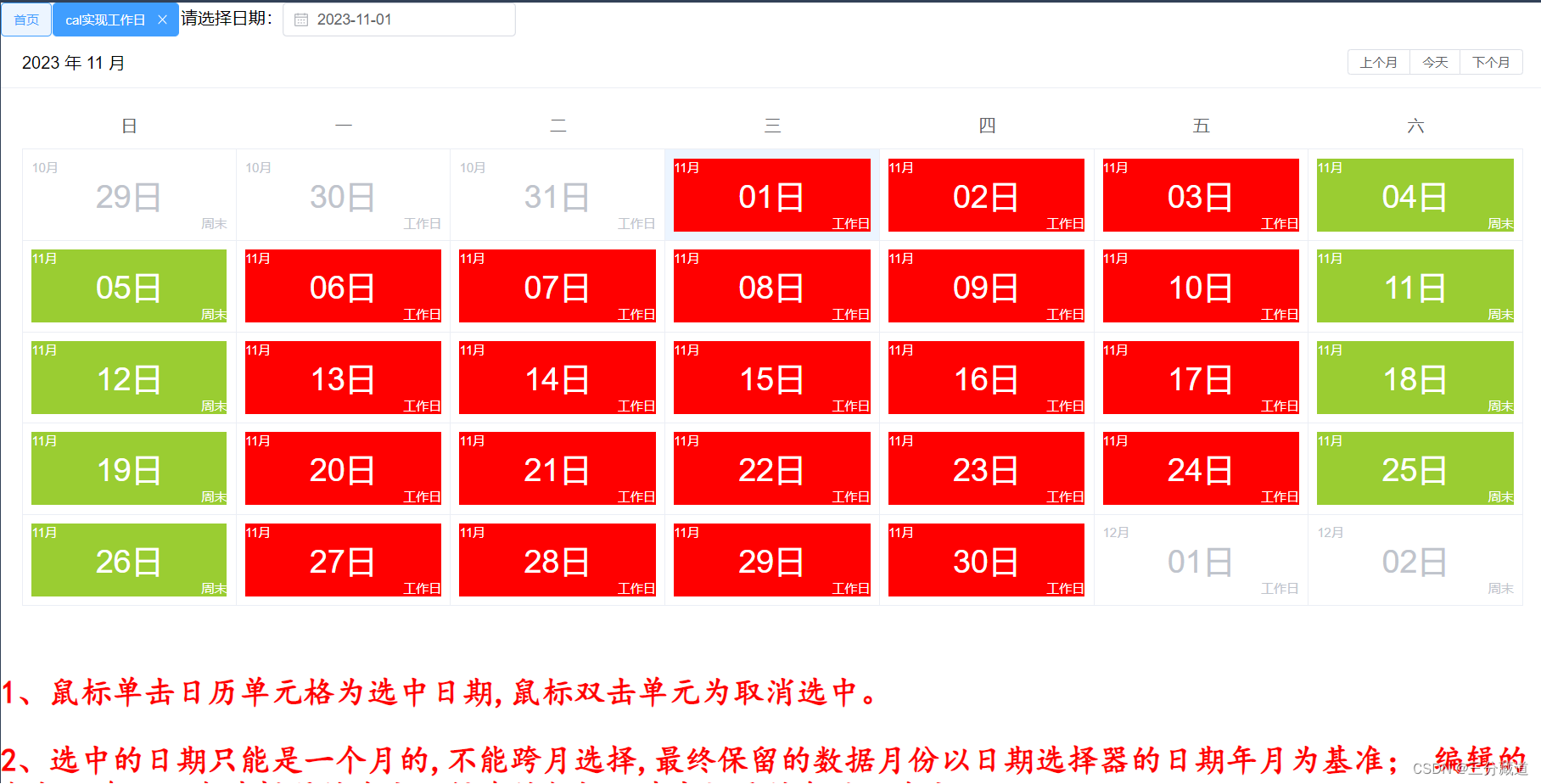VUE3 Element-Plus el-calenda工作日显示_直接使用elementplus data-picker里面的日历展示在外面-CSDN博客