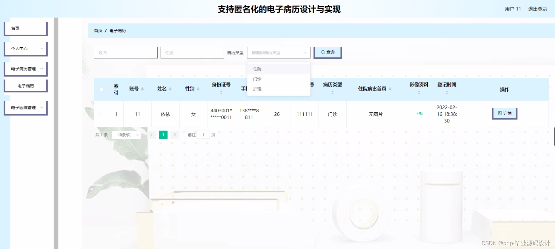 Springbootjavaphpnodepython支持匿名化的电子病历设计与实现【计算机毕设】 Csdn博客