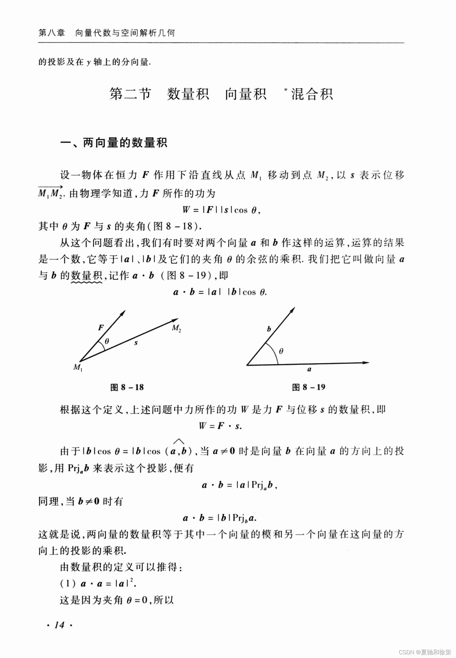 8.2 数量积 向量积 混合积_(a+b) c=a c+b c( + ) = + .-CSDN博客
