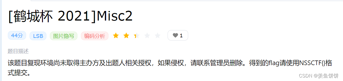 NSSCTF-[鹤城杯 2021]Misc2_[鹤城杯 2021]new misc-CSDN博客