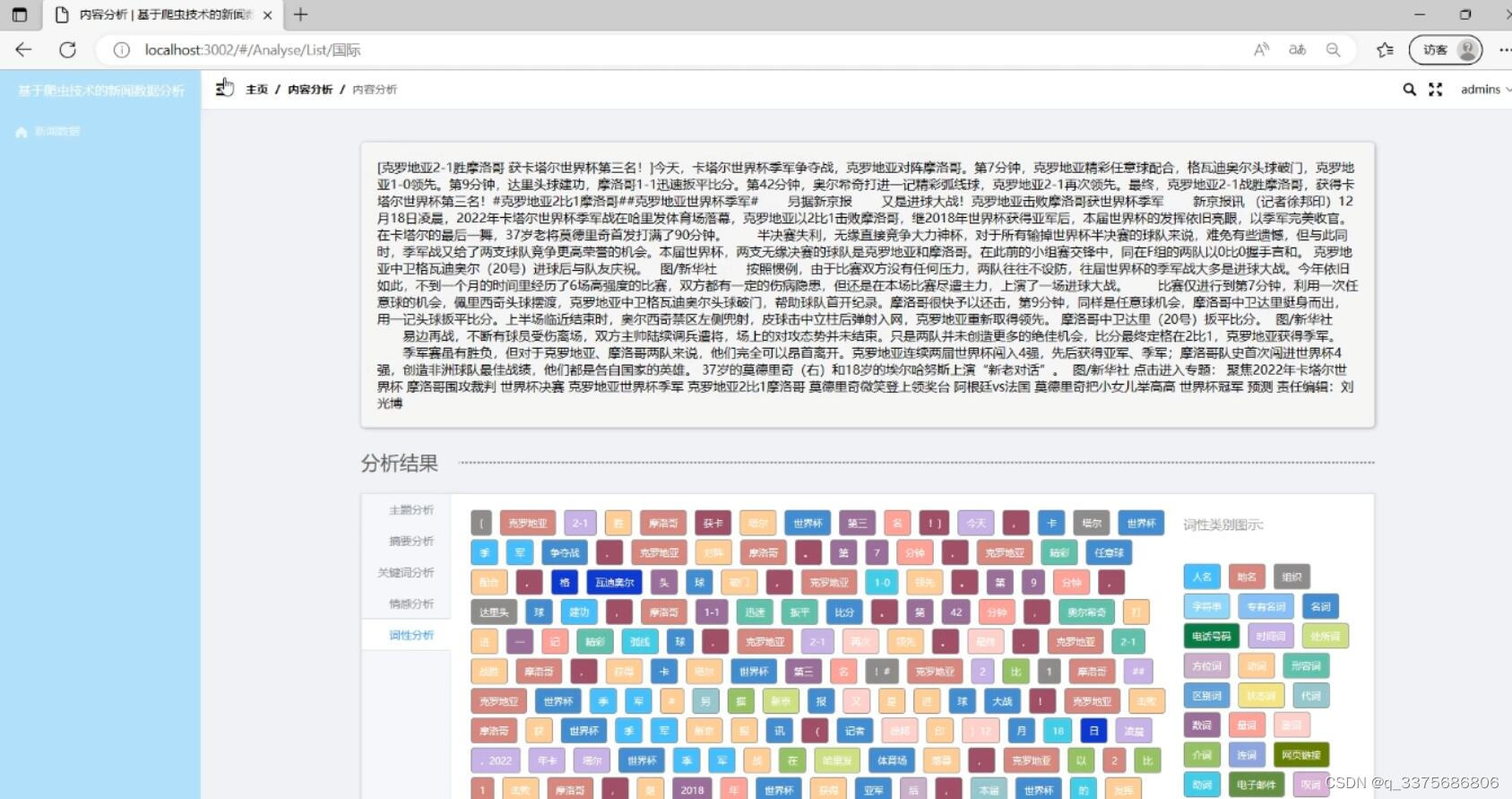 Python新闻数据分析系统 情感分析 舆情分析 可视化 Django框架 Vue框架 机器学习(源码论文) 评论舆情走向可视化 Csdn博客