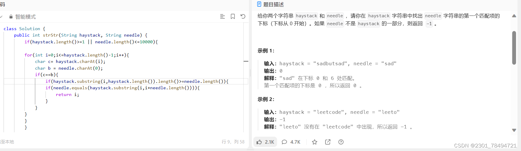 针对leetcode中找出字符串中第一个匹配项的下标之暴力求解 Csdn博客