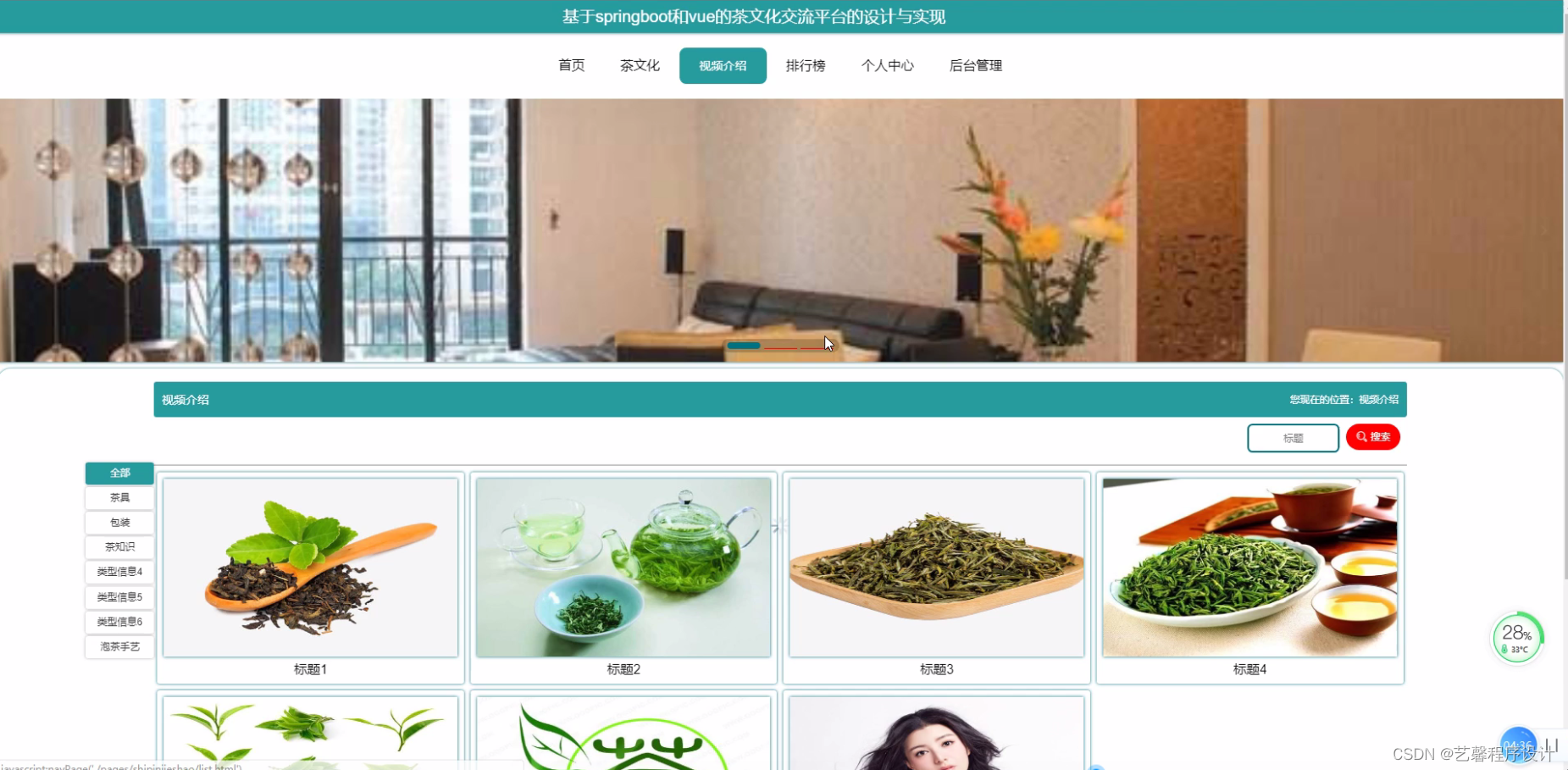 Springbootjavaphpnodepython基于springboot的茶文化交流平台的设计与实现【计算机毕设】基于 