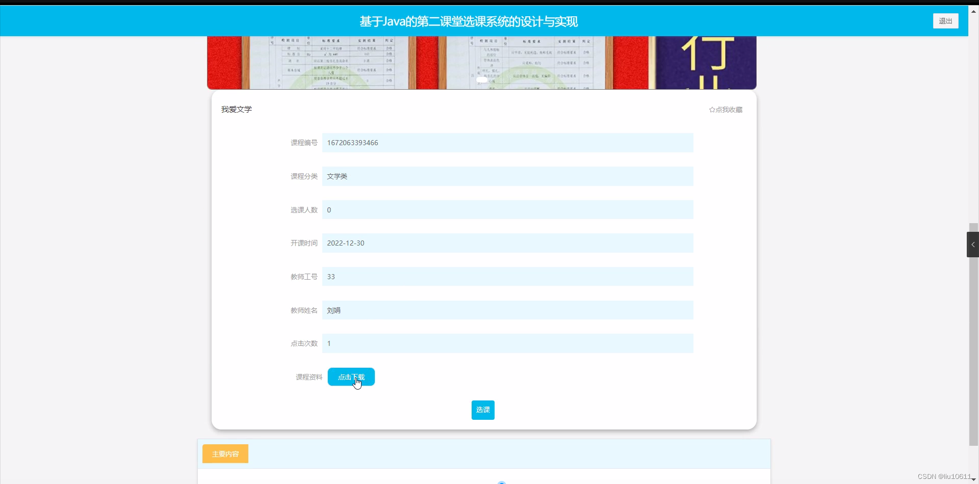 基于的第二课堂选课系统的设计与实现程序开题报告开题报告源码)国外体育第二课堂研究现状分析报告 Csdn博客