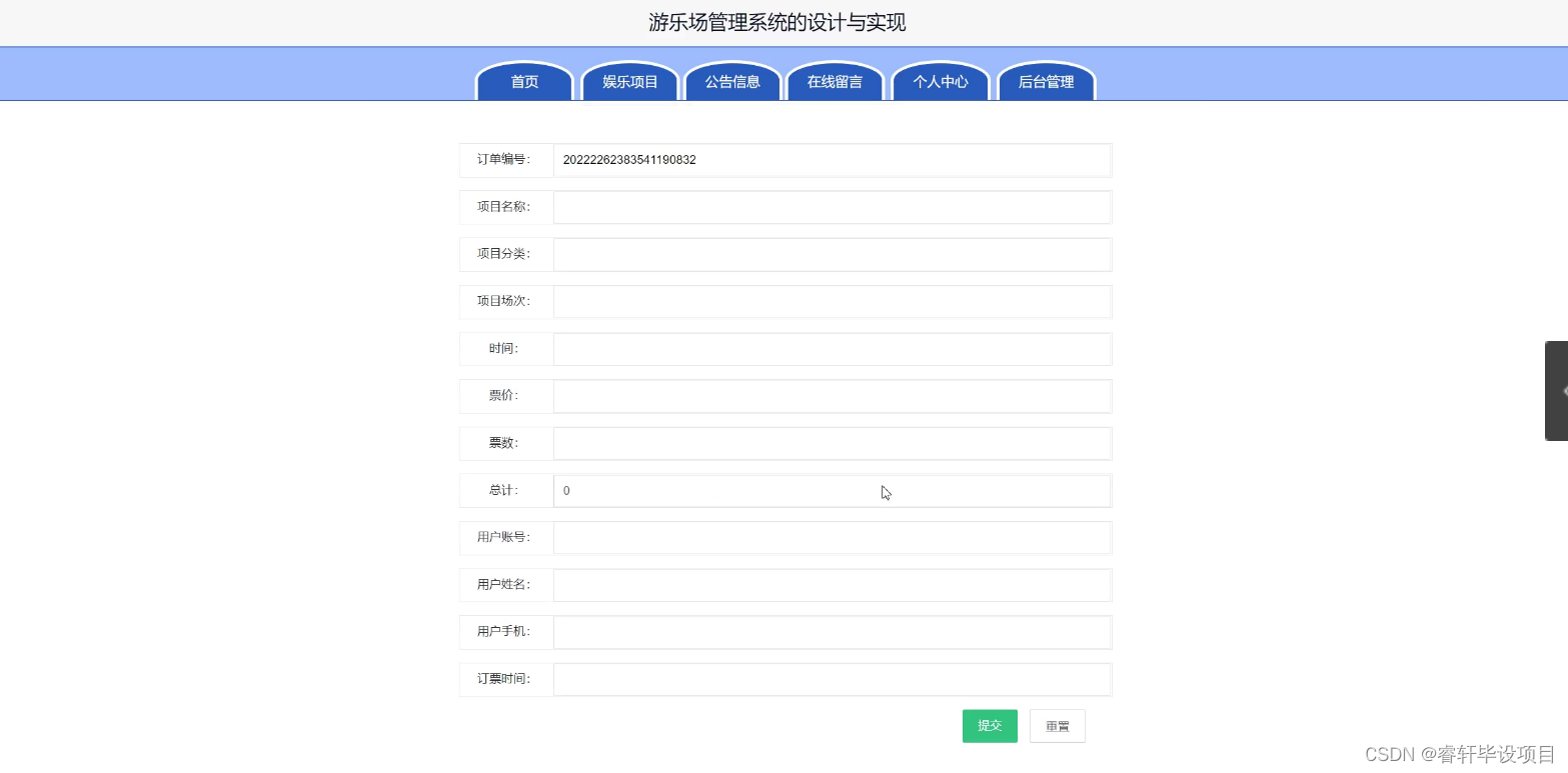 游乐场管理系统的设计与实现jspjavaspringmvcmysqlmybatis基于java的主题乐园管理系统的设计与实现 