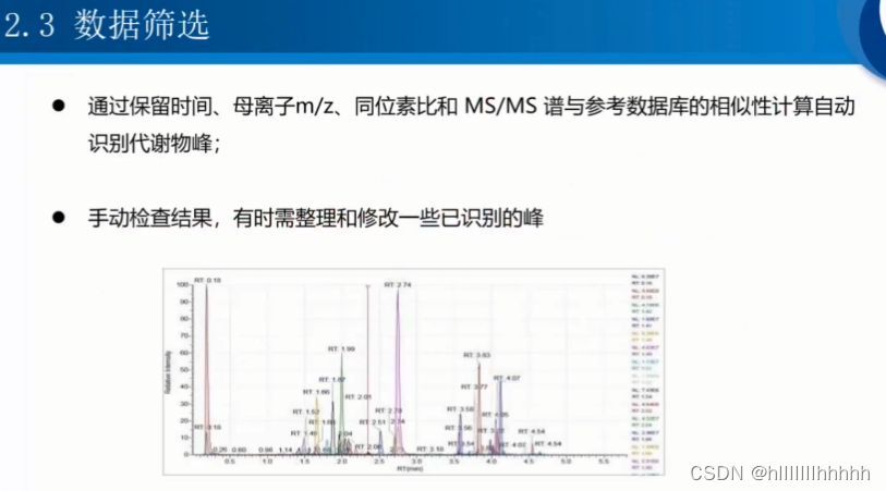 代谢组公开课第4期 LC-MS基础及数据处理-CSDN博客