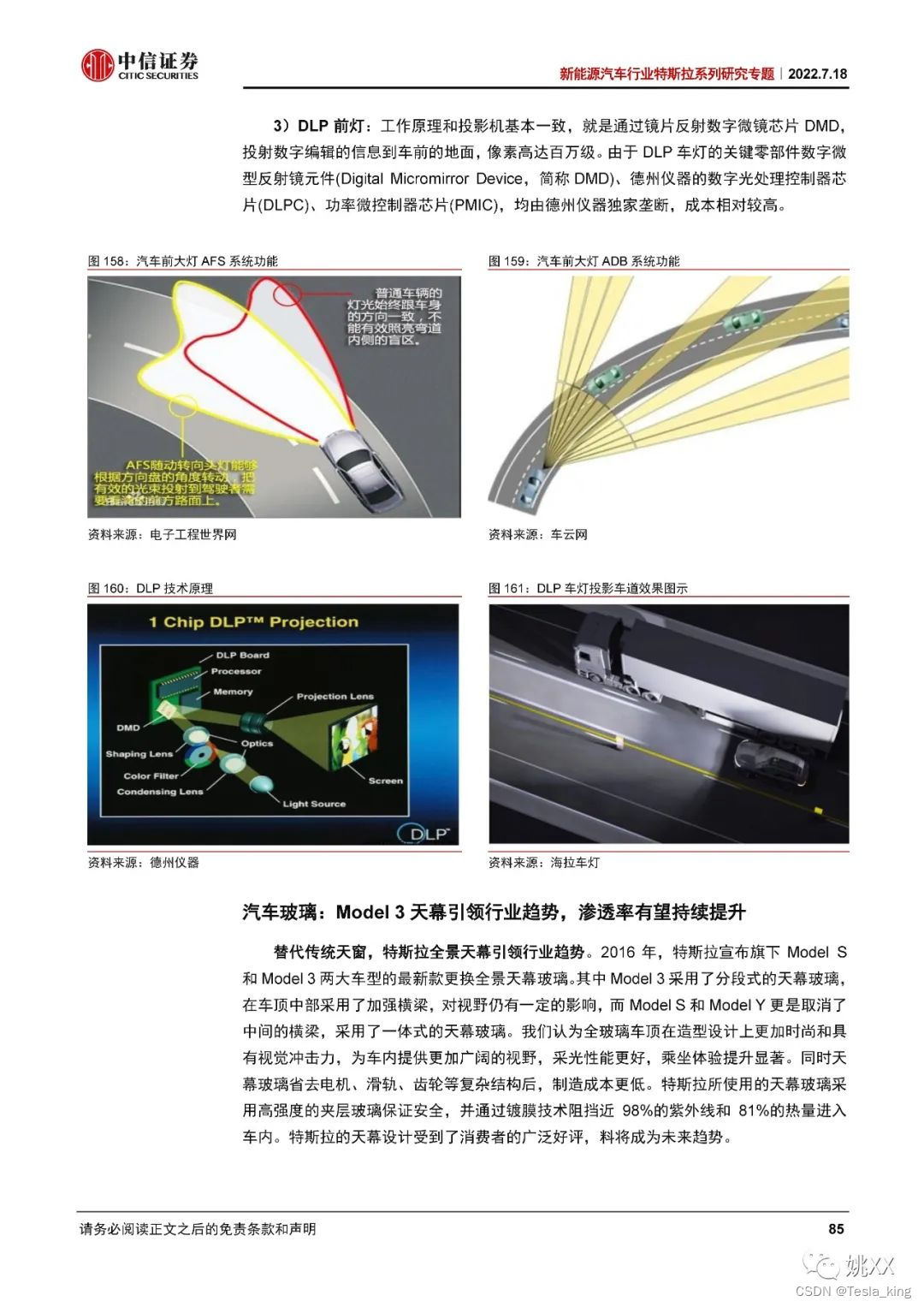 从拆解Model3 看智能电动汽车发展趋势(17)-CSDN博客