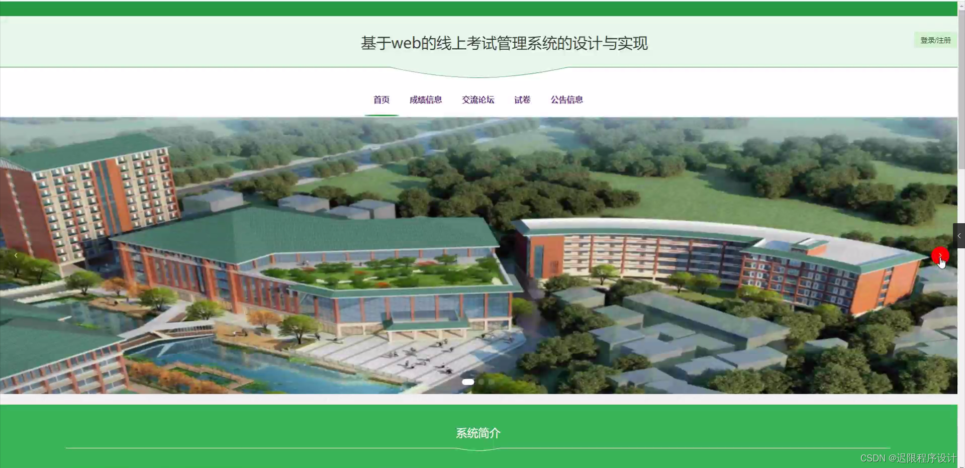 Ssm基于web的线上考试管理系统的设计与实现程序开题考试管理系统设计 Csdn博客