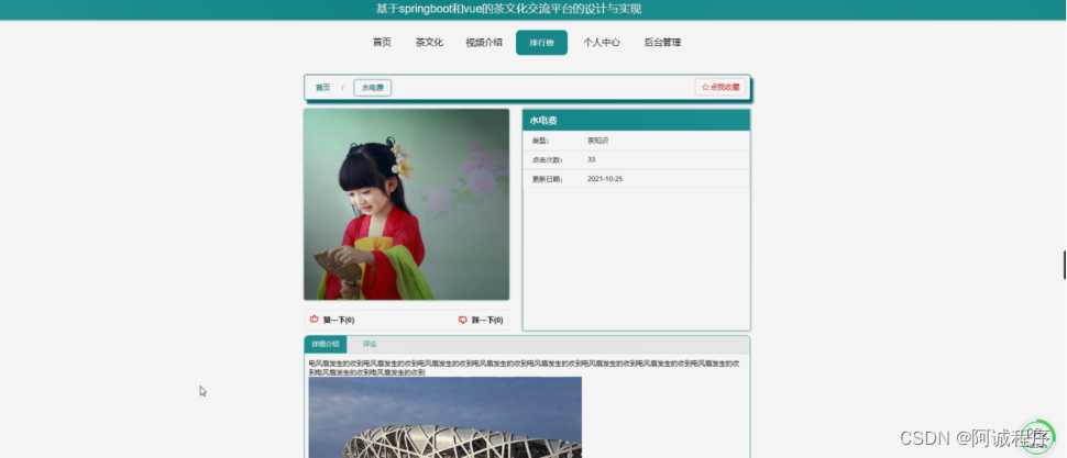 Springbootjavanodepythonphp基于springboot的茶文化交流平台的设计与实现【2024年毕设】基于spring Bootvue的茶文化 Csdn博客
