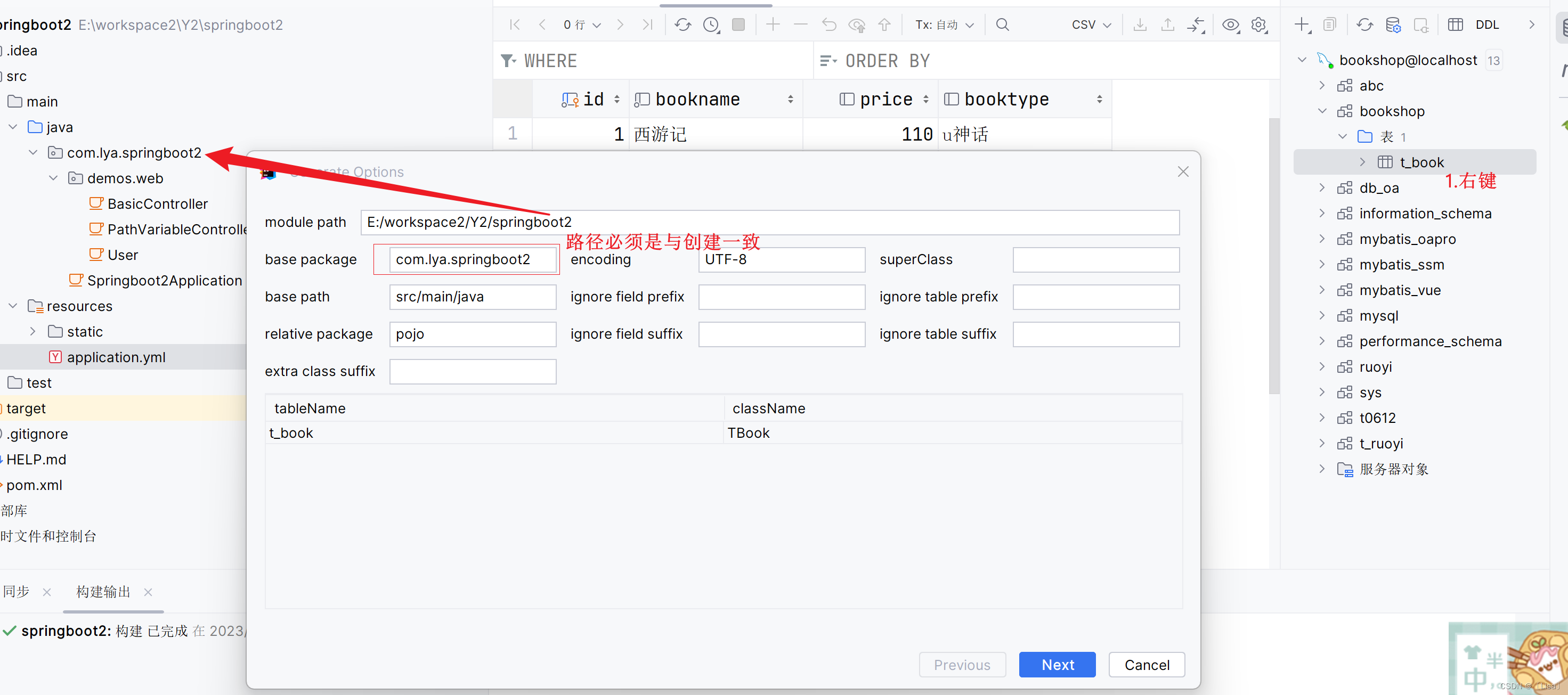 Spring Boot搭建项目and集成spring Mvcandspring Boot 集成mybatisandspring Boot 集成pagehelperandspring Boot 集成druid