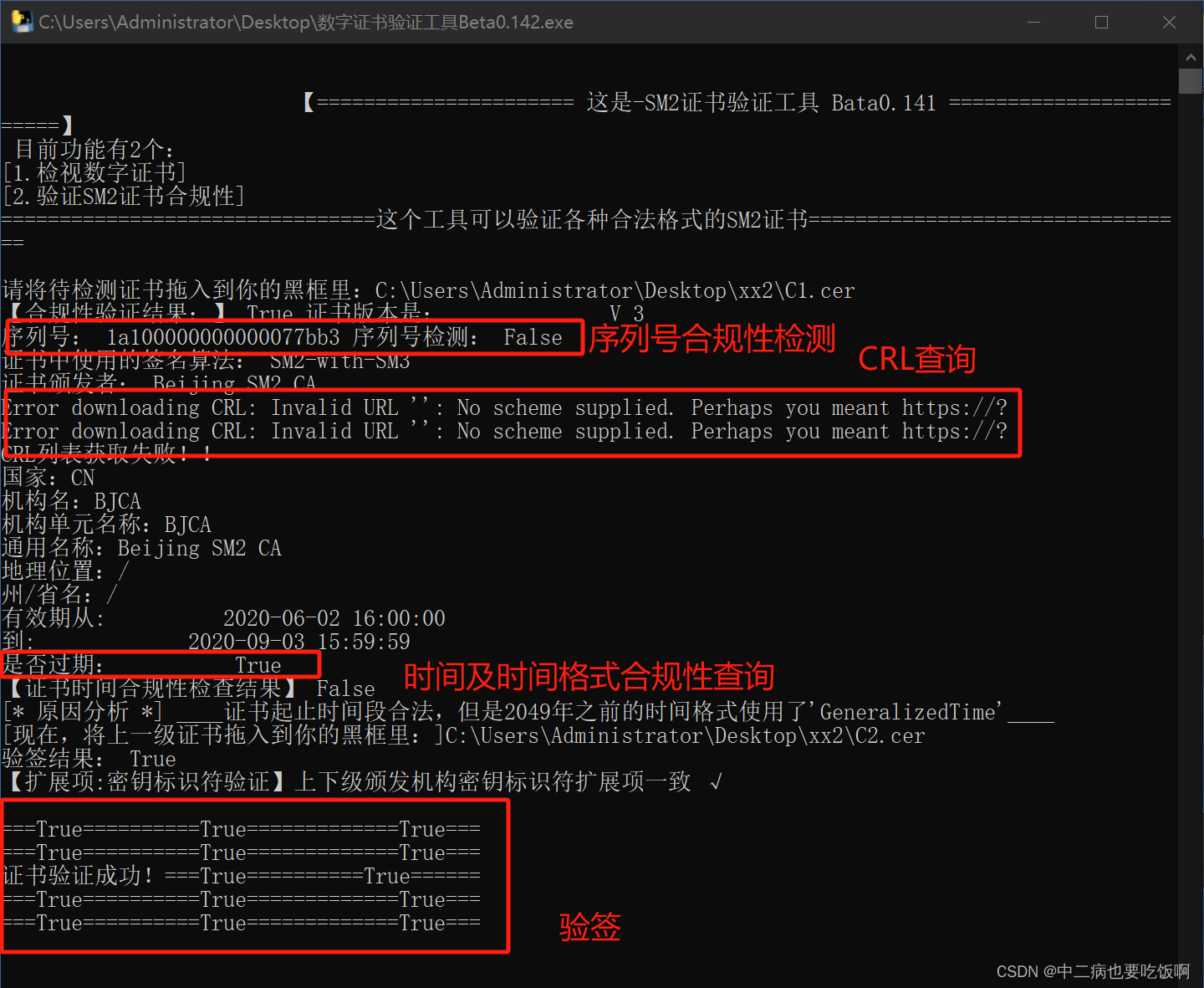 python SM2证书解析-证书链验证具体实现【含资源！见页首】_python实现sm2数字证书-CSDN博客