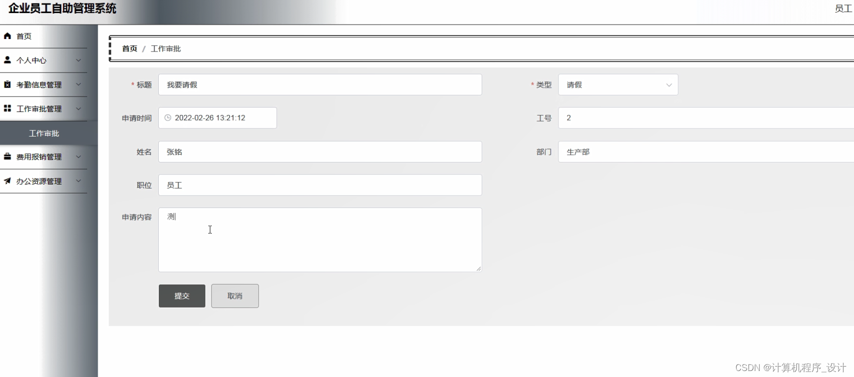 Java毕业设计企业员工自助管理系统（springbootmysqljdk18maven339）工厂员工管理系统 Csdn博客
