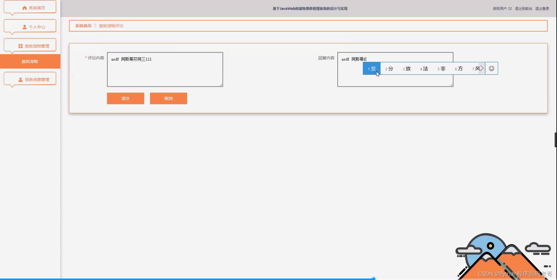Python计算机毕设【附源码】web的宠物领养管理系统的设计与实现（djangomysql论文） Csdn博客