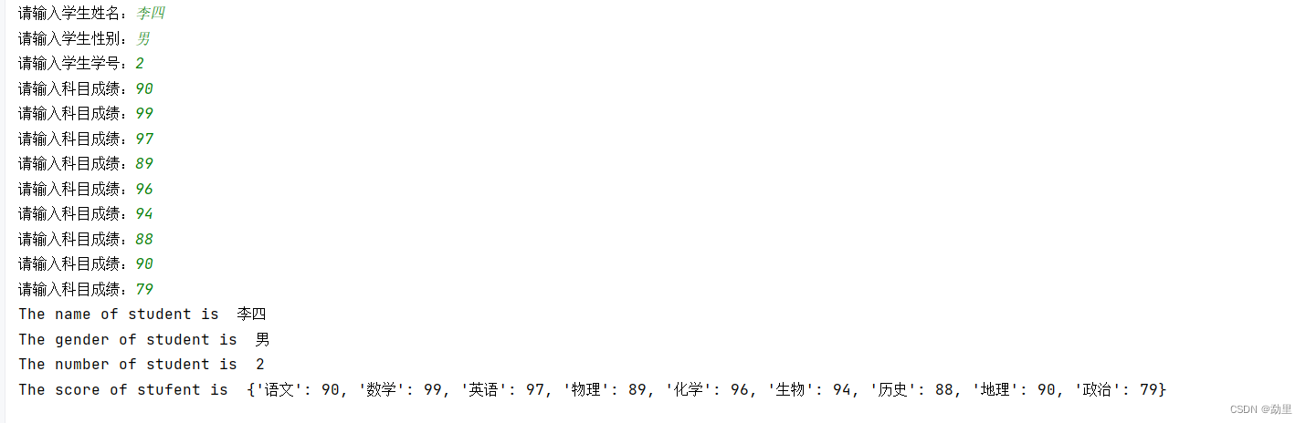 【Python】编写一个学生类，其中学生的姓名、性别、学号和9门课的成绩（使用字典类型）作为数据成员，输入和输出学生的信息作为公有方法成员。_python编写学生类,输出学生相关信息-CSDN博客