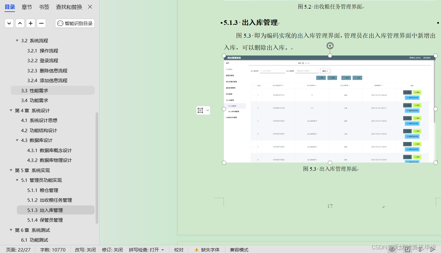 Springboot粮仓管理系统的设计与实现 Csdn博客