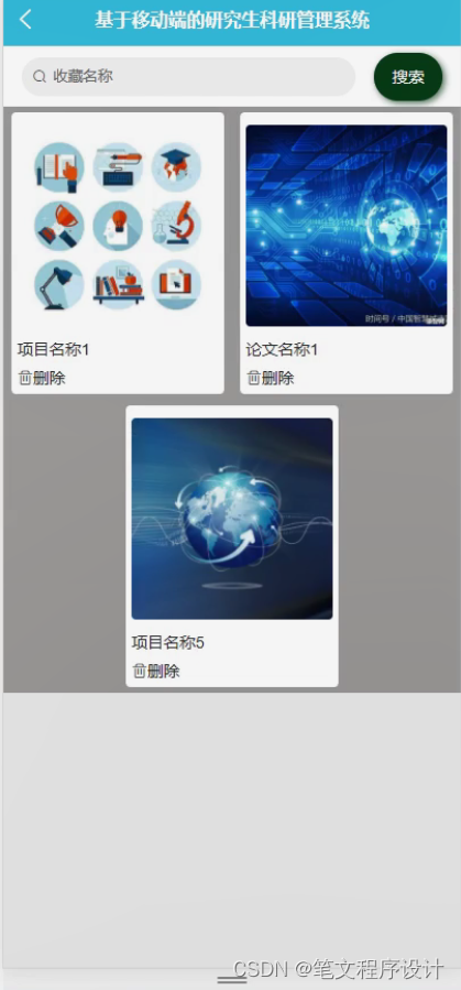 Java基于移动端的研究生科研管理系统开题源码科研管理系统系统首页代码 Csdn博客