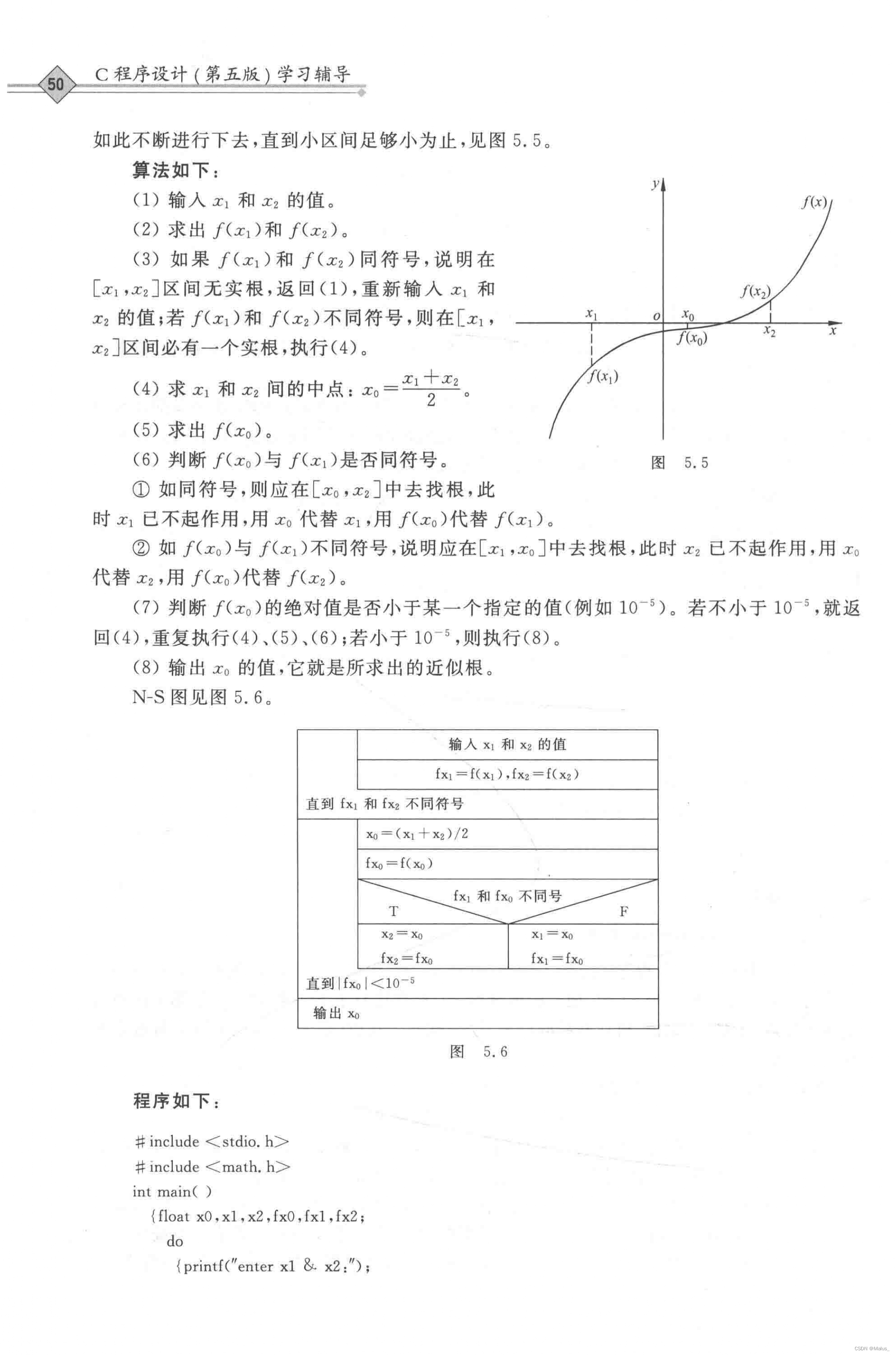 【第五章 循环结构程序设计】《c语言程序设计 第五版》谭浩强 课后习题答案c语言程序设计第五版谭浩强 答案 Csdn博客