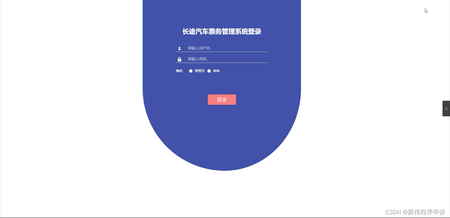 【附源码】java计算机毕业设计长途汽车票务管理系统（springbootmysql开题论文）票务管理系统源码 Csdn博客