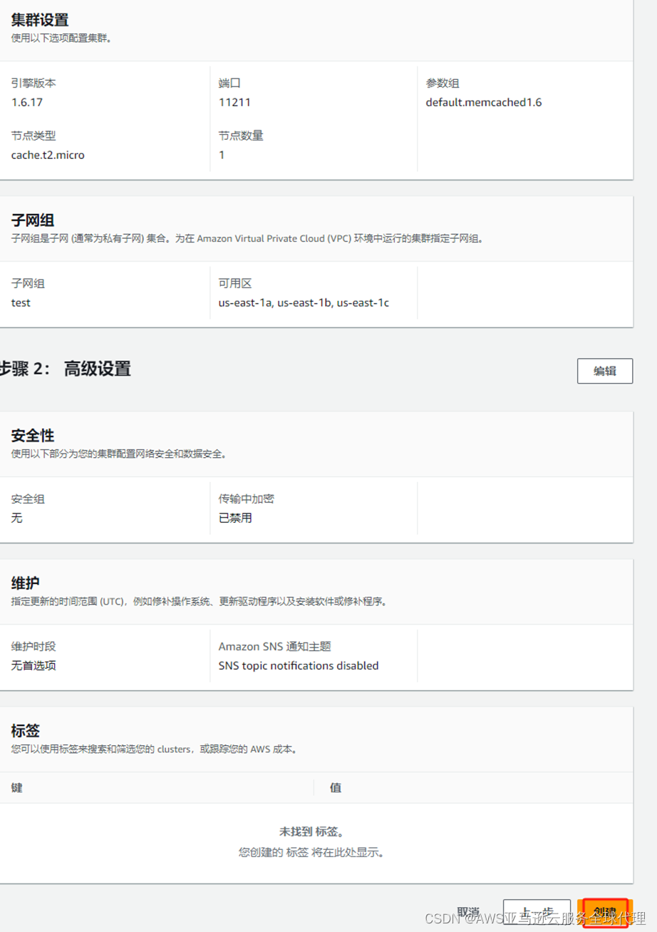 AWS Memcached创建操作_aws elb memcached-CSDN博客