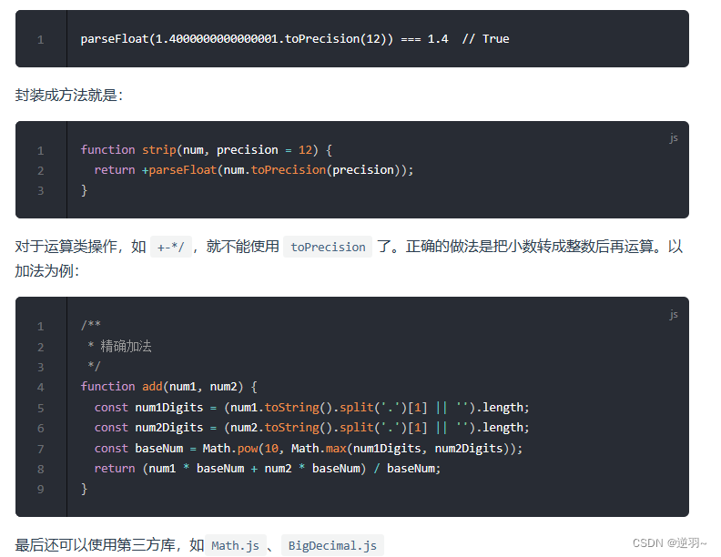 解决javascript 数字精度丢失的问题。js精度丢失问题怎么解决 Csdn博客 9228