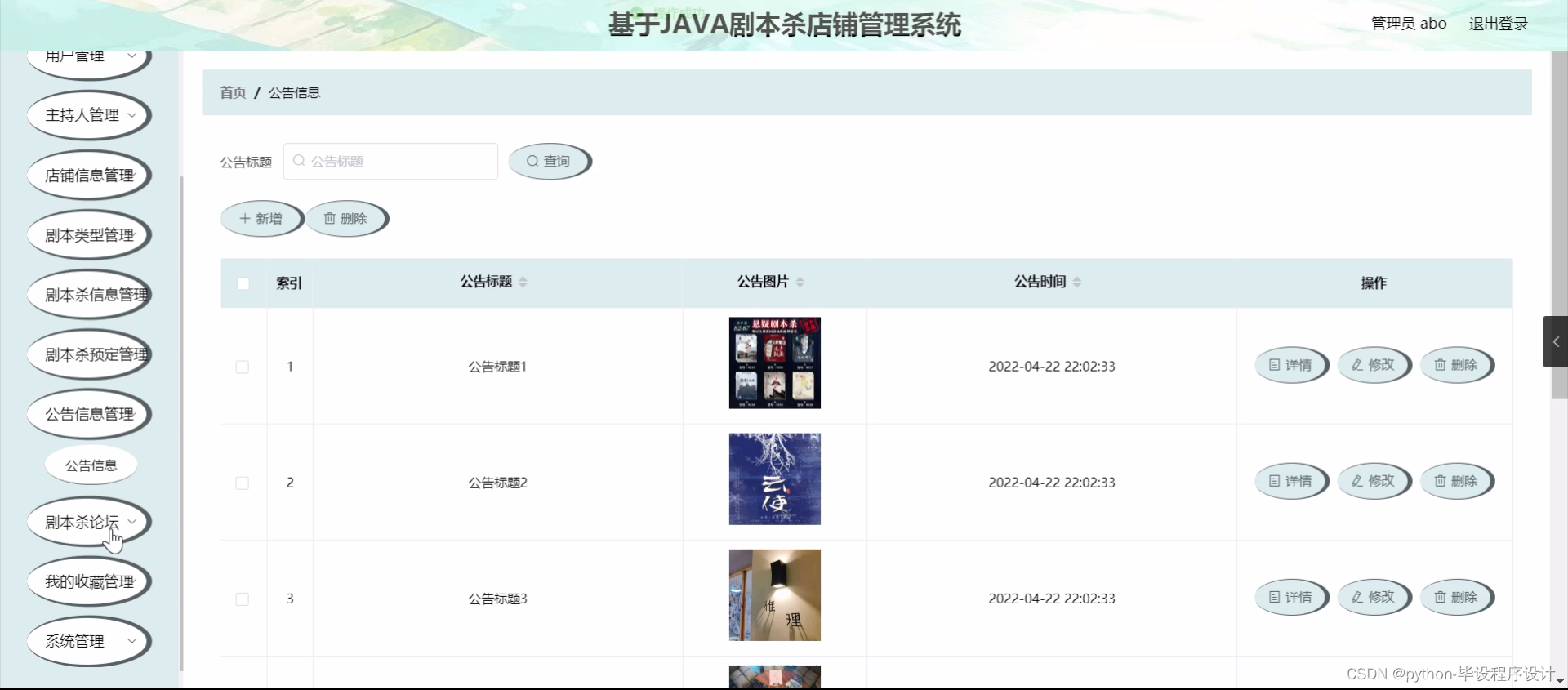 Springbootjavaphpnodepython基于java剧本杀店铺管理系统【计算机毕设】 Csdn博客