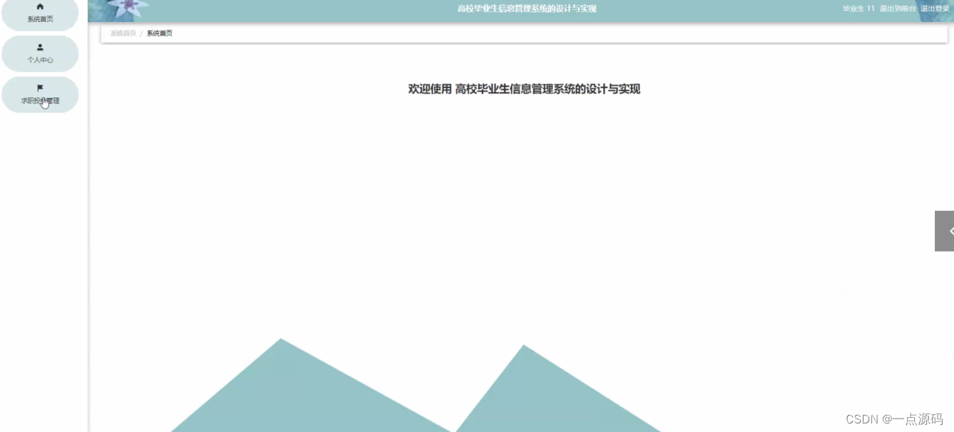 基于springboot高校毕业生信息管理系统的设计与实现基于springboot的学生信息管理系统的设计与实现 Csdn博客