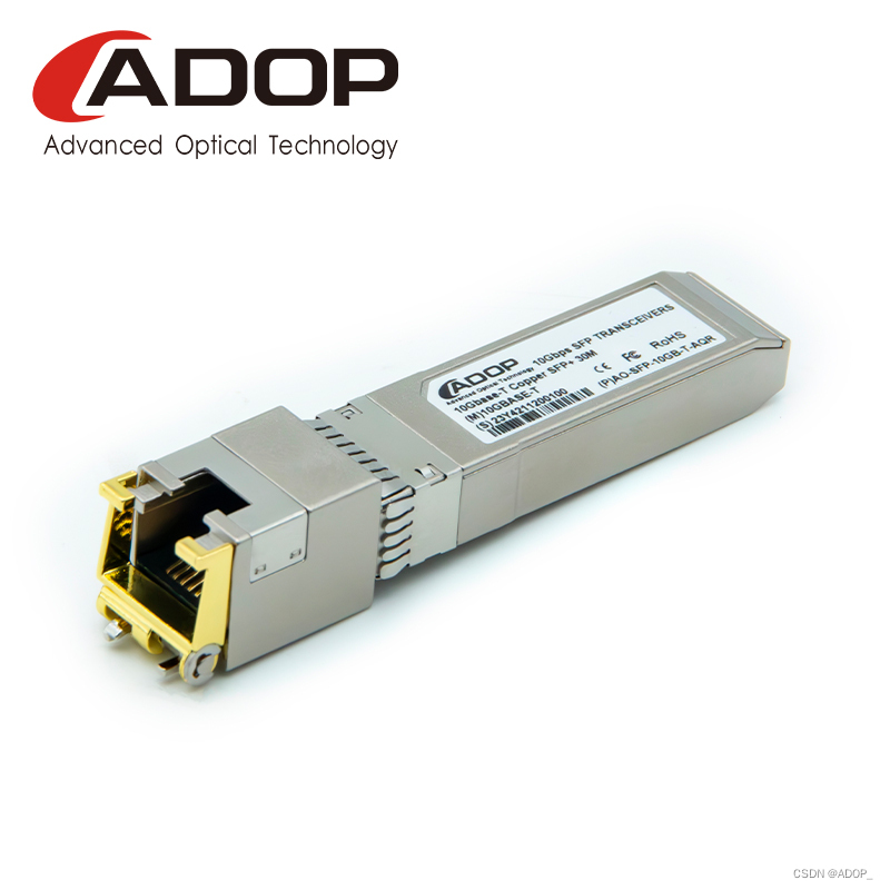 ADOP带你了解：千兆与万兆：电口模块技术的演进之路_万兆电口与千兆电口-CSDN博客
