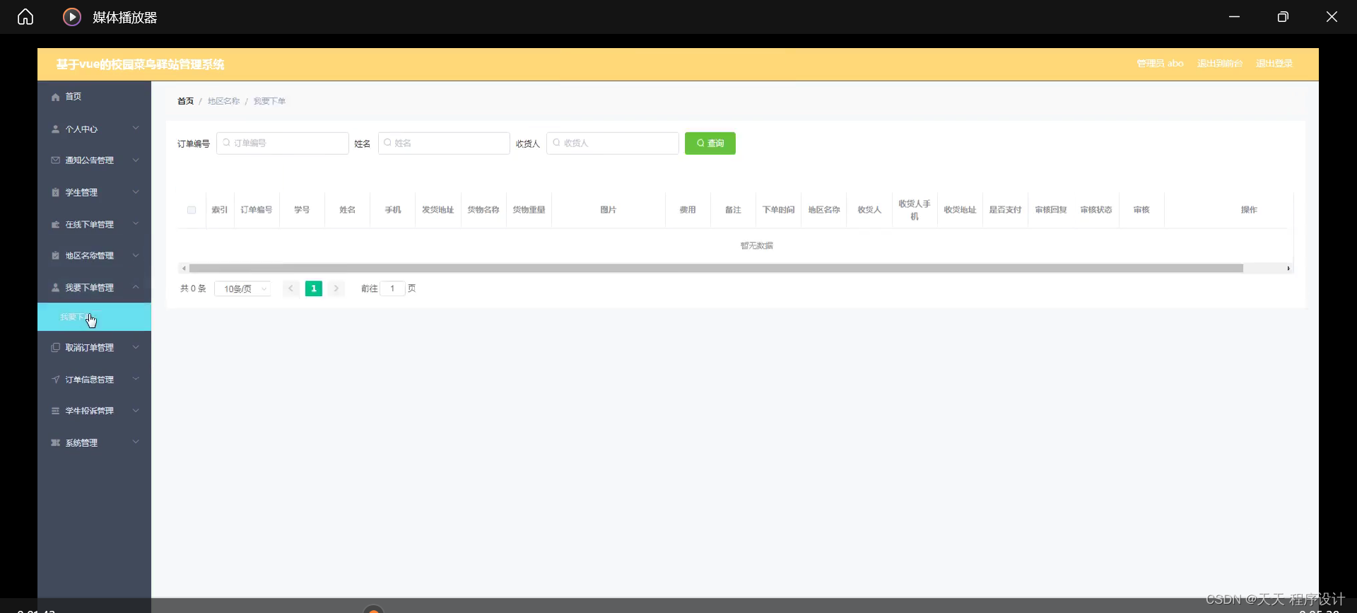 Ssmphpnodepython基于vue的校园菜鸟驿站管理系统 Csdn博客