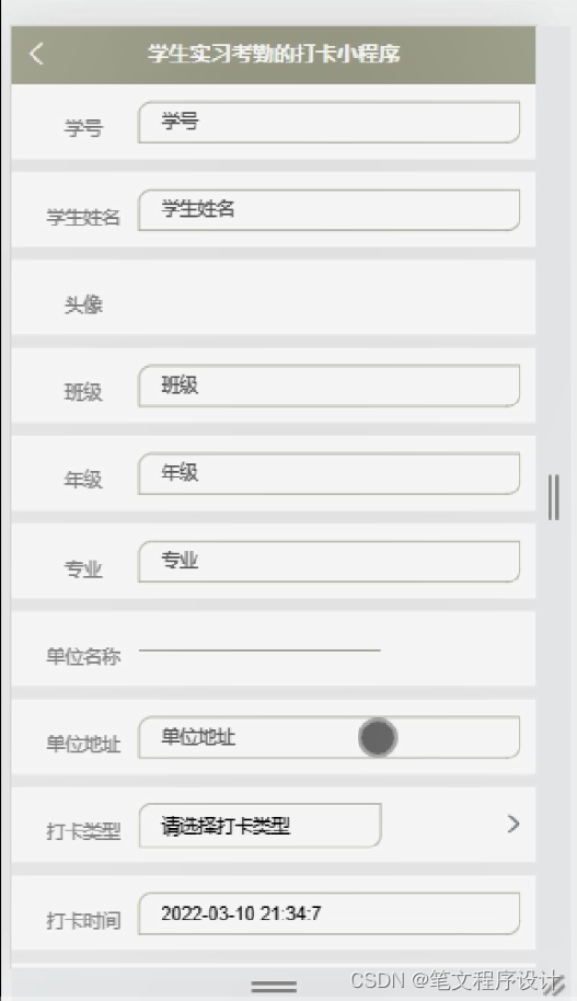 Springboot计算机毕业设计学生实习考勤的打卡小程序【附源码】开题论文mysql程序部署毕业设计公司打卡 Csdn博客