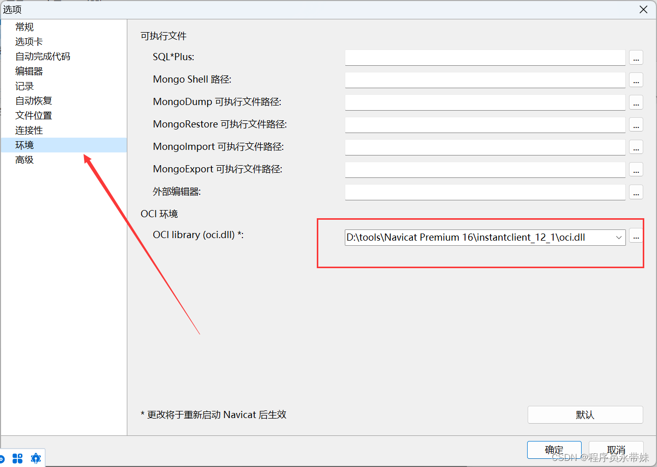 使用navicat连接oracle数据库出现的问题ora 28547 Connection To Server Failed错误 Ora 28547 连接服务器失败 Csdn博客