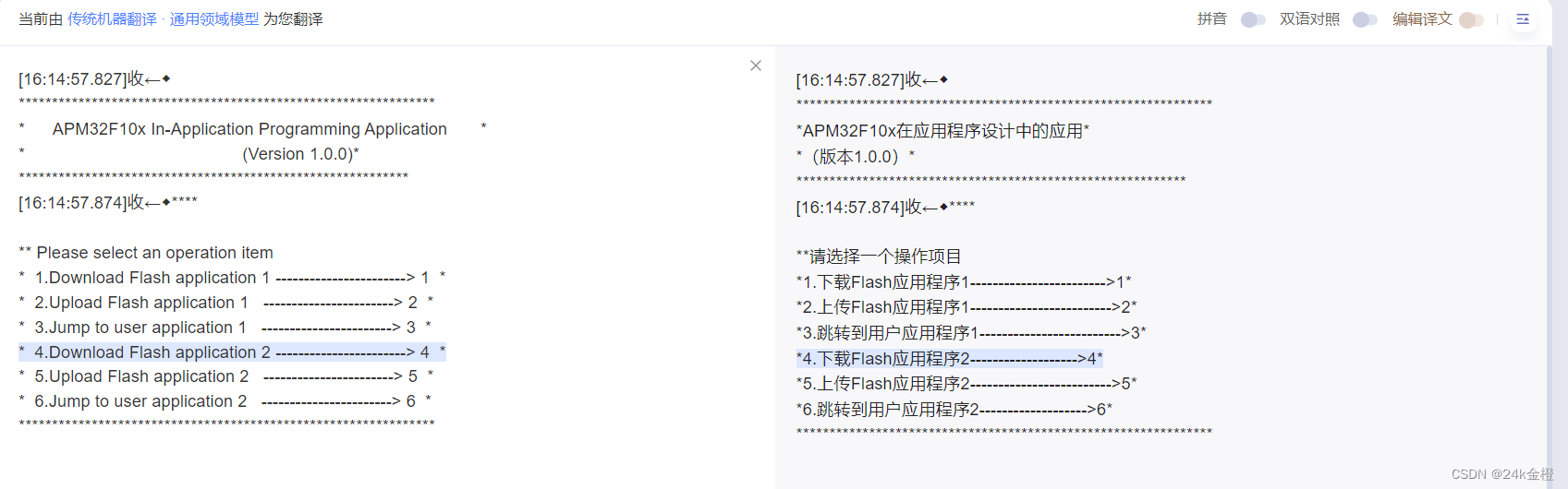 极海APM32F103CBT6 ISP串口更新程序实验-CSDN博客