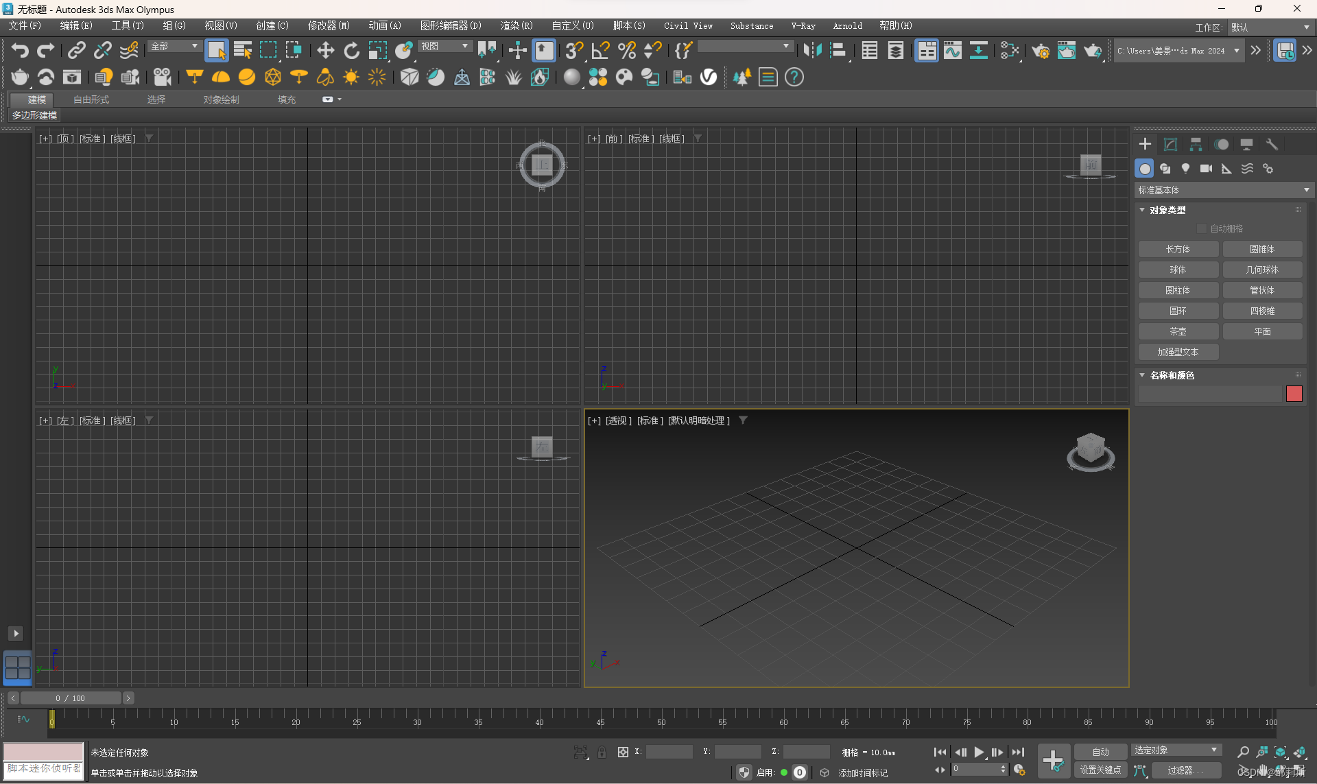 3DS MAX三维建模基础篇（初识界面和常用基础工具1）_3ds max物体名称栏-CSDN博客