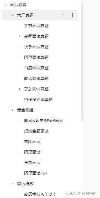 一线互联网大厂java面试核心知识库(100万字) 一线互联网java面试核心点 80万字 Csdn博客