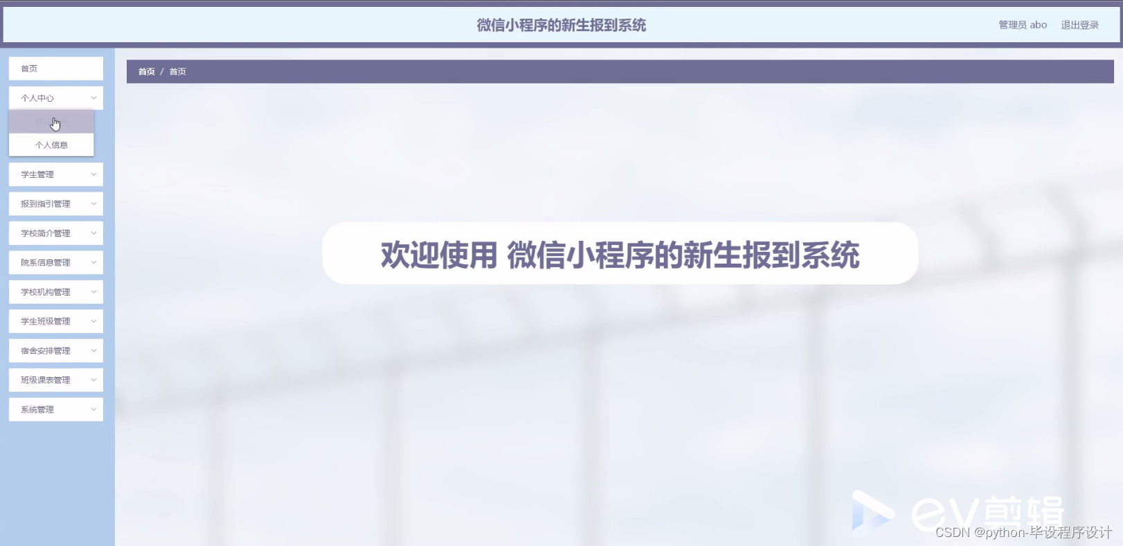 Java计算机毕业设计微信小程序的新生报到系统【附源码远程部署程序mysql】微信小程新生报到系统 Csdn博客