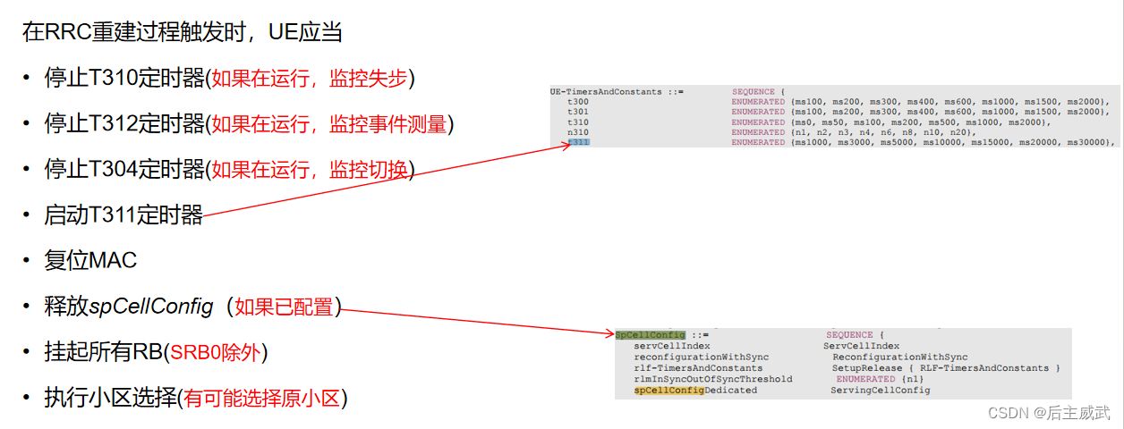 NR RRC协议(5)---RRC连接重建立流程_rrc重建流程-CSDN博客